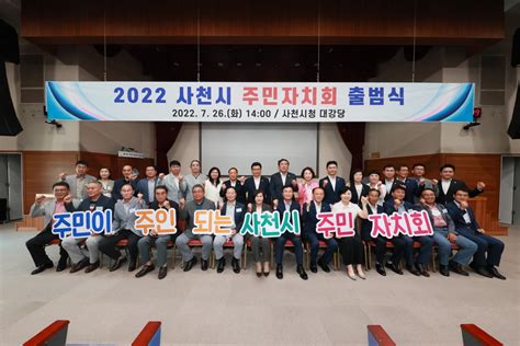 “주민 역량 강화하고 지역문제 해결 앞장” 뉴스사천