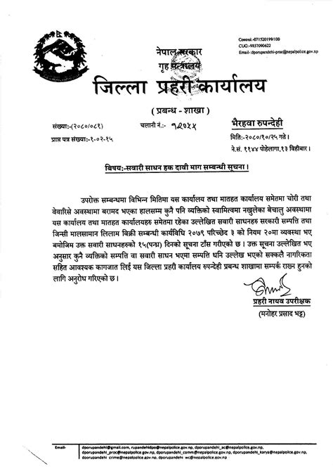 सवारी साधन हकदावी सम्बन्धि सूचना जिप्रका रुपन्देही
