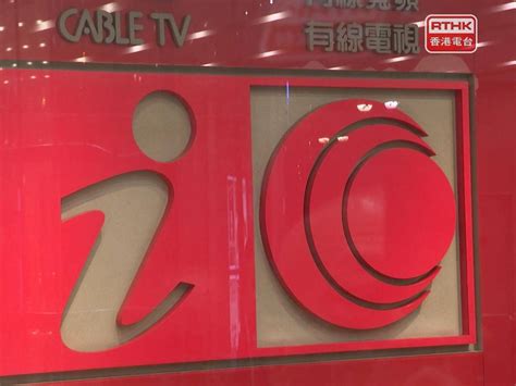 通訊辦提醒有線電視本地收費電視用戶留意服務終止安排 香港電台 Line Today