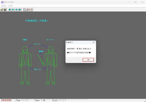 Pdfをjwwに変換するフリーソフト｜フリーめそっど