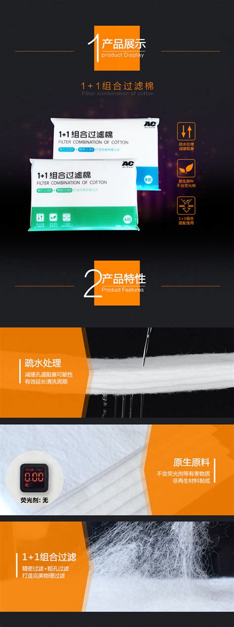组合过滤棉