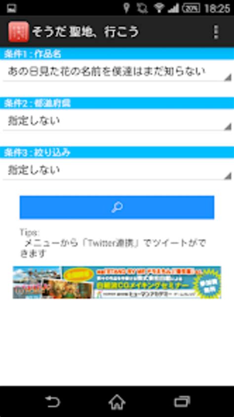 そうだ 聖地行こう For Android Download