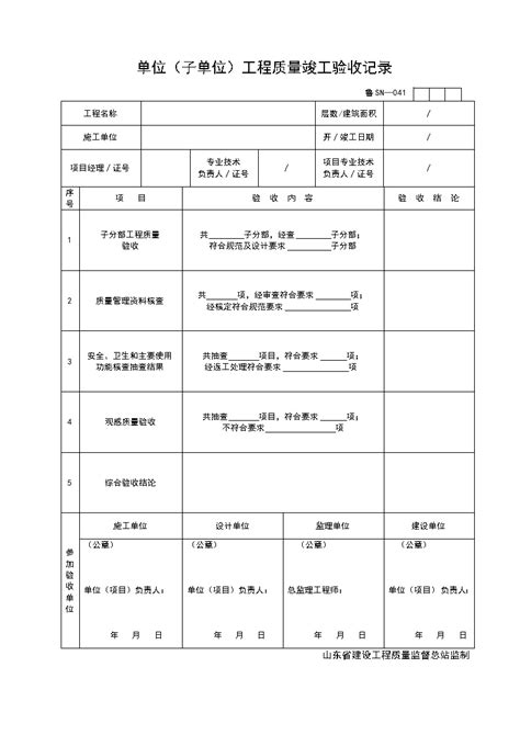 xx工程检验批质量验收记录表sn041 doc 工程项目管理资料 土木在线
