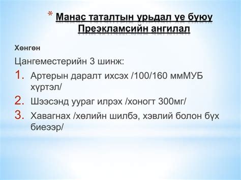 Нөхөн үржихүйн эрүүл мэнд Pptx