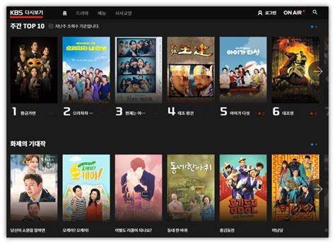 Kbs 온에어 실시간 예능 드라마 무료 재방송 다시보기 시청