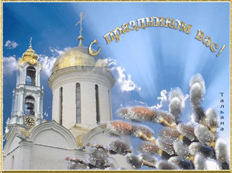 С пасхой