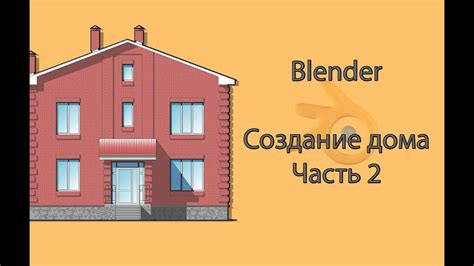 Blender Создание дома Часть 2 Крыша и уменьшение полигонной сетки Youtube