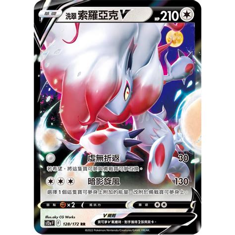 本一）寶可夢卡牌 Ptcg 天地萬物 S12af 洗翠 索羅亞克v Rr 128172 蝦皮購物