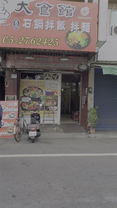 大食館異國石鍋料理專賣店的菜單評論圖片 嘉義市西區好吃CP值超高的韓國餐廳 愛玩記