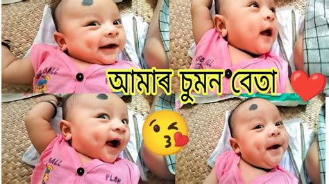 আমাৰ চুমন বেতা😘 ️😍 Youtube