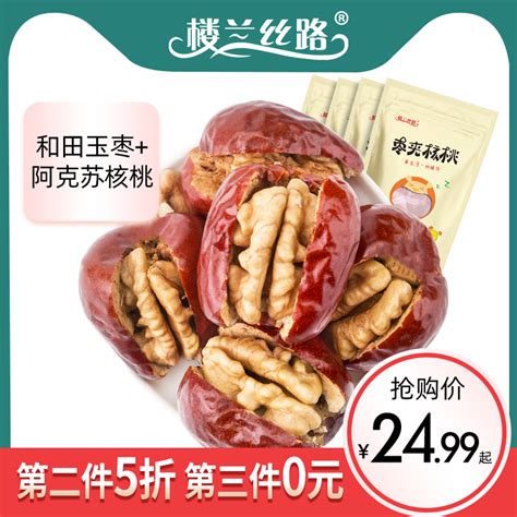 楼兰丝路红枣夹核桃干果和田大玉枣小袋夹心核桃仁骏枣孕妇零食虎窝淘