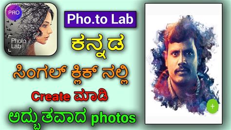 Photo Lab Picture Editor New Photo Editing Tutorial In Kannada 2019