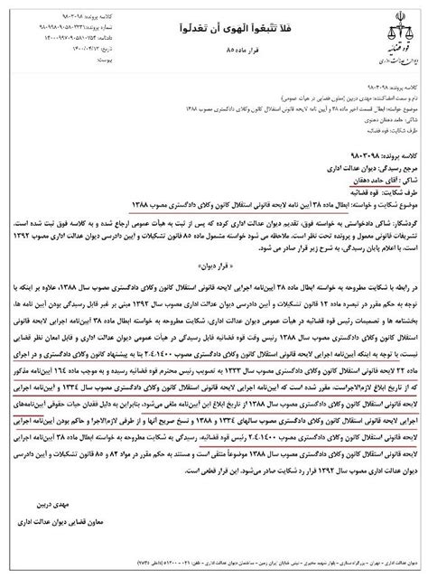 دیوان عدالت اداری آیین نامه جدید کانون های وکلا لازم الاجراست تسنیم