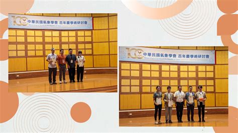國立中央大學 大氣科學系雷達氣象實驗室 【得獎】本實驗室學生於2024年中華氣象學會主辦之大氣科學學生海報競賽表現優良