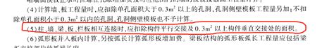 哪位大佬帮我讲解下这句话，构件垂直交界处的面积意思是梁板不扣墙柱与梁板交界处 服务新干线答疑解惑