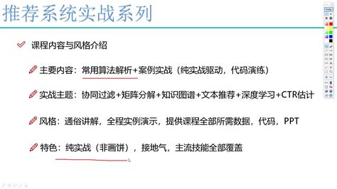 课程简介推荐系统实战系列python Csdn在线视频培训