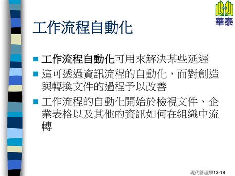 第十三、十四章 控制的基礎 技術與作業 現代管理學 林建煌編譯 Ppt Download