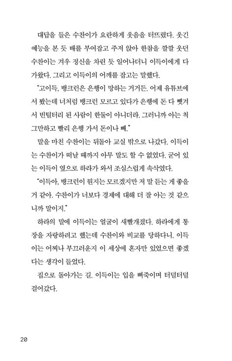 알라딘 미리보기 자본주의 편의점 2 없는 돈을 만들어 내는 은행
