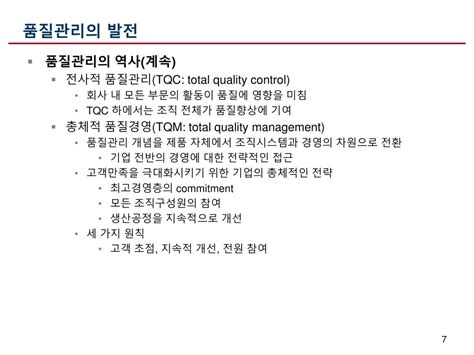 Ppt 제 15 장 품질경영 Powerpoint Presentation Free Download Id5752416