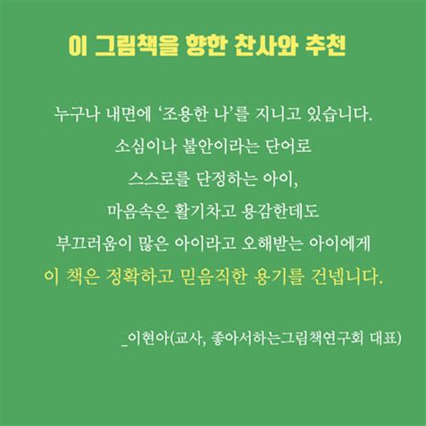 난 부끄러워하는 게 아니야 그저 조용할 뿐이야 예스24