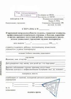 Справка по болезни для студента с печатью образец