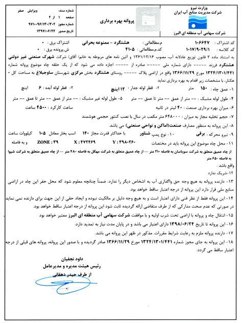 شرکت شهرک صنعتی غیردولتی هشتگرد Hashtgerd Industrial City Company