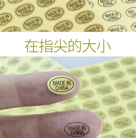 Made In China透明标签纸金色标贴产地标中国制造不干胶标签贴纸 阿里巴巴