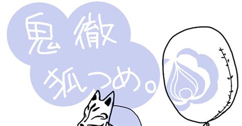 鬼灯の冷徹 鬼灯の冷徹 狐詰め コウハクのマンガ Pixiv