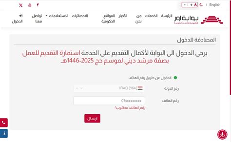 رسمياً استمارة التقديم بصفة مرشد حج 2025 العراق Iq عبر منصة
