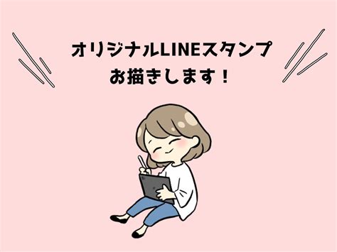 ゆるっとかわいいlineスタンプを制作します かわいい系？シュール系？お好みのスタンプ作りましょう！