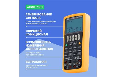 Универсальный калибратор промышленных процессов АКИП АКИП-7301 ...
