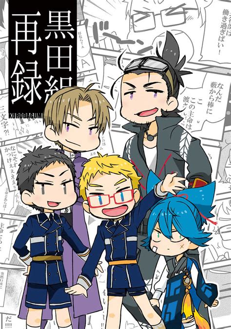 黒田組再録 二転リーダジマ 刀剣乱舞 同人誌のとらのあな女子部全年齢向け通販