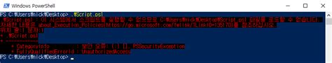 Power Shell 파워쉘 스크립트ps1 실행하는 방법 K N H Blog