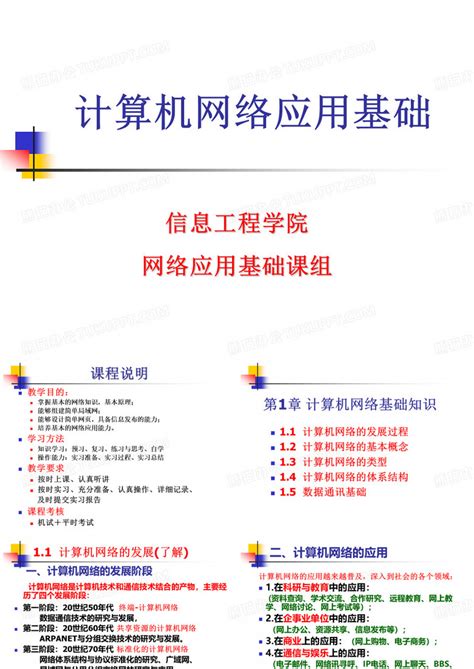 计算机网络应用基础计算机网络基础知识ppt模板下载编号qnrxwkeo熊猫办公