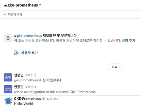 [prometheus]prometheus slack alert 연동하기
