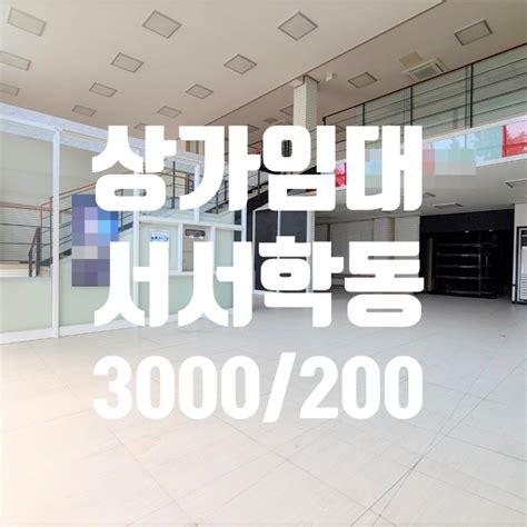 전주 교대 근처 상가 임대 자동차관련업 미용실 판매점 임대 추천 S326계약완료 네이버 블로그