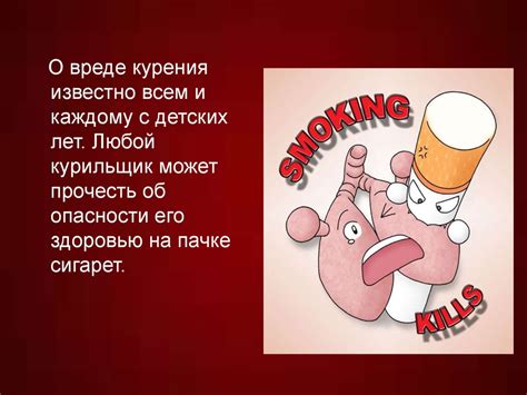 Курение вредит вашему здоровью презентация онлайн