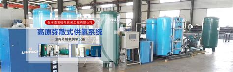 制氧机医用psa制氧机医用中心供氧制氧系统高原弥散制氧机高原弥散供氧系统医用制氧机厂家衡水嘉瑞机电安装工程有限公司