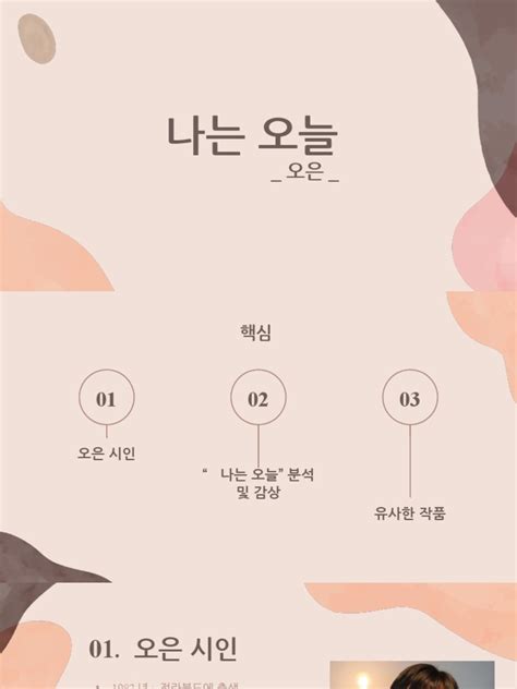 오은 시 나는 오늘 발표 자료 Pdf