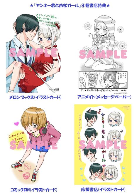書店特典】『ヤンキー君と白杖ガール』コミックス④巻の書店特典です☺ メロンブ」うおやま🐟ひなほし2巻発売中の漫画