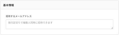 ジョブカン共通idにユーザを招待する ヘルプ｜共通id（ジョブカン）
