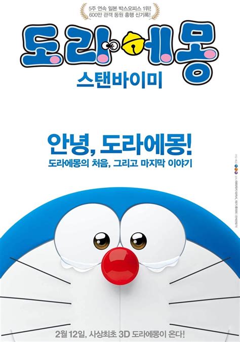 도라에몽 스탠바이미 영화 스트리밍으로 보기
