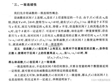 110 闭区间上连续函数的性质定义在闭区间上的实值连续函数 Csdn博客