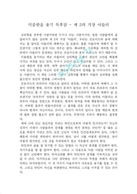 미움받을 용기 독후감 제 3의 거장 아들러 올레포트