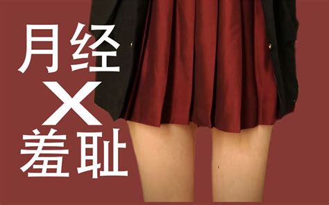 【alice】女生茶话会，男生勿入！女生居然每个月都要经历这些 ！打破月经羞耻！哔哩哔哩bilibili