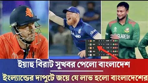 ইংল্যান্ডের দাপুটে জয়ে কপাল খুললো বাংলাদেশের Youtube
