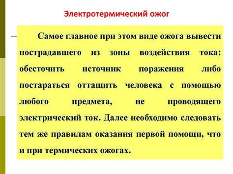 Первая помощь при ожоге лекция 4 презентация онлайн