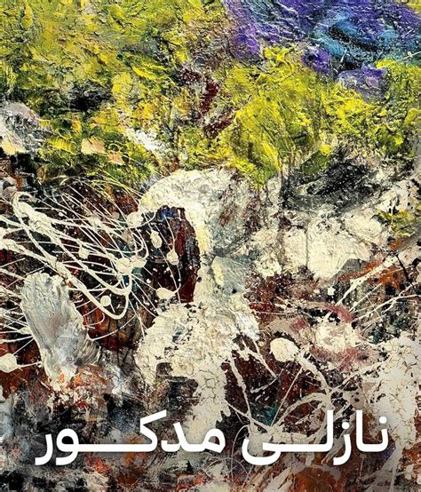 نازلي مدكور Nazli Madkour السير والمذكرات وتاريخ الأدب الأدب