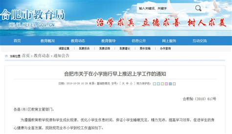 小学上学时间不得早于800？安徽一地教育部门发布通知学生