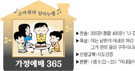 [가정예배 365] 火 성경적 가정관